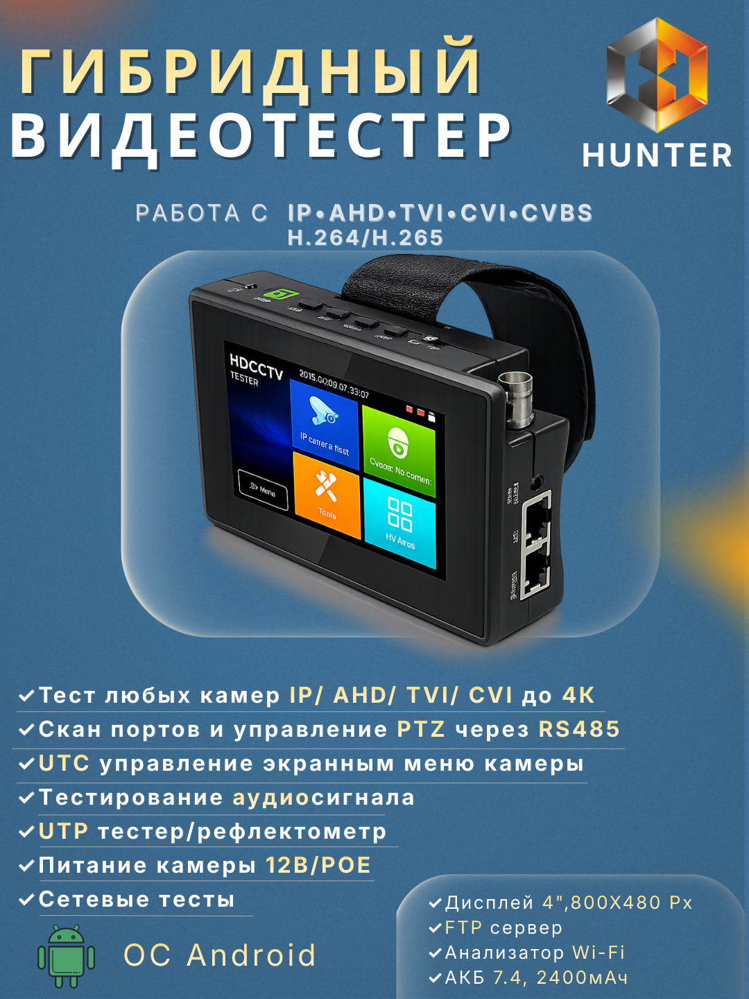 Expert-4IP/G гибридный видеотестер Hunter, 4к, CVBS, TVI, CVI, AHD