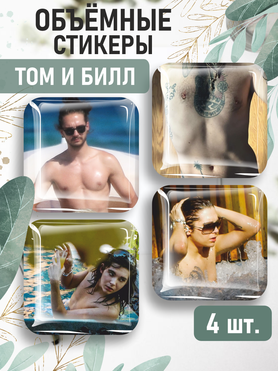 Наклейки на телефон 3D стикеры Том и Билл Каулитц Tokio Hotel