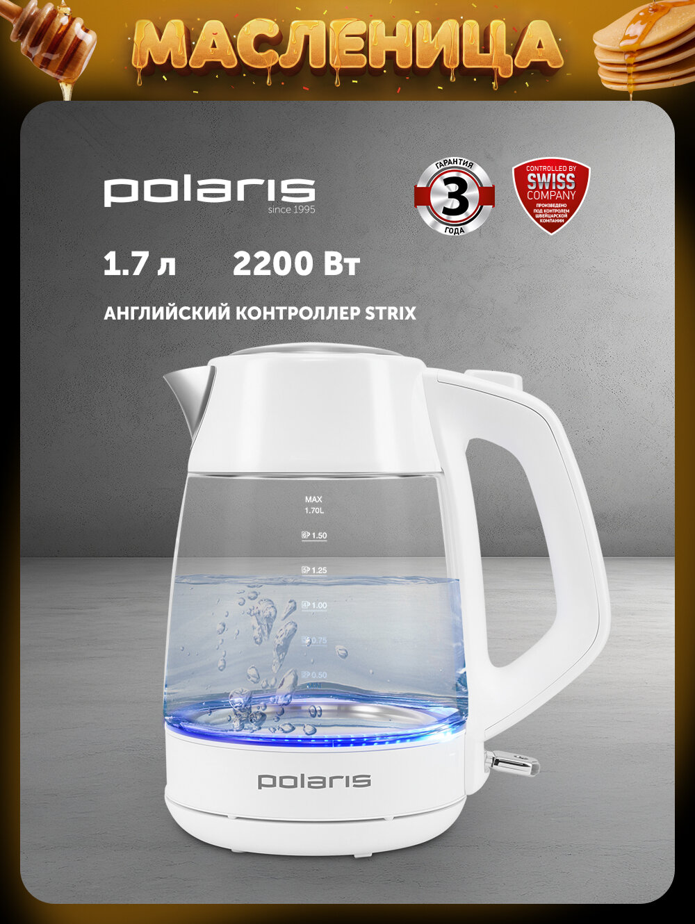 Электрический чайник Polaris PWK 1760CGL, стекло/нержавеющая сталь, белый