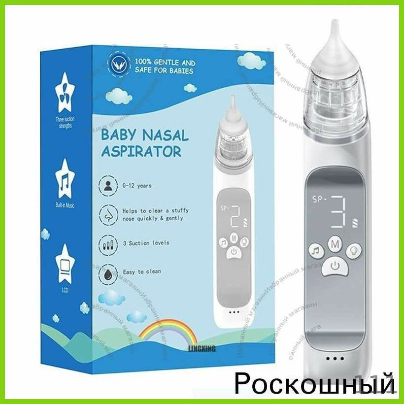 Аспиратор электрический для новорожденных с футляром