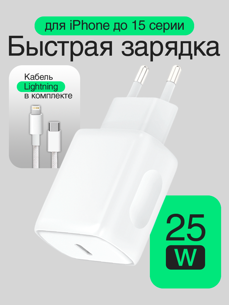 Зарядное устройство с кабелем Type-C/Lightning, для iPhone, iPad, AirPods, быстрая зарядка, 25Вт
