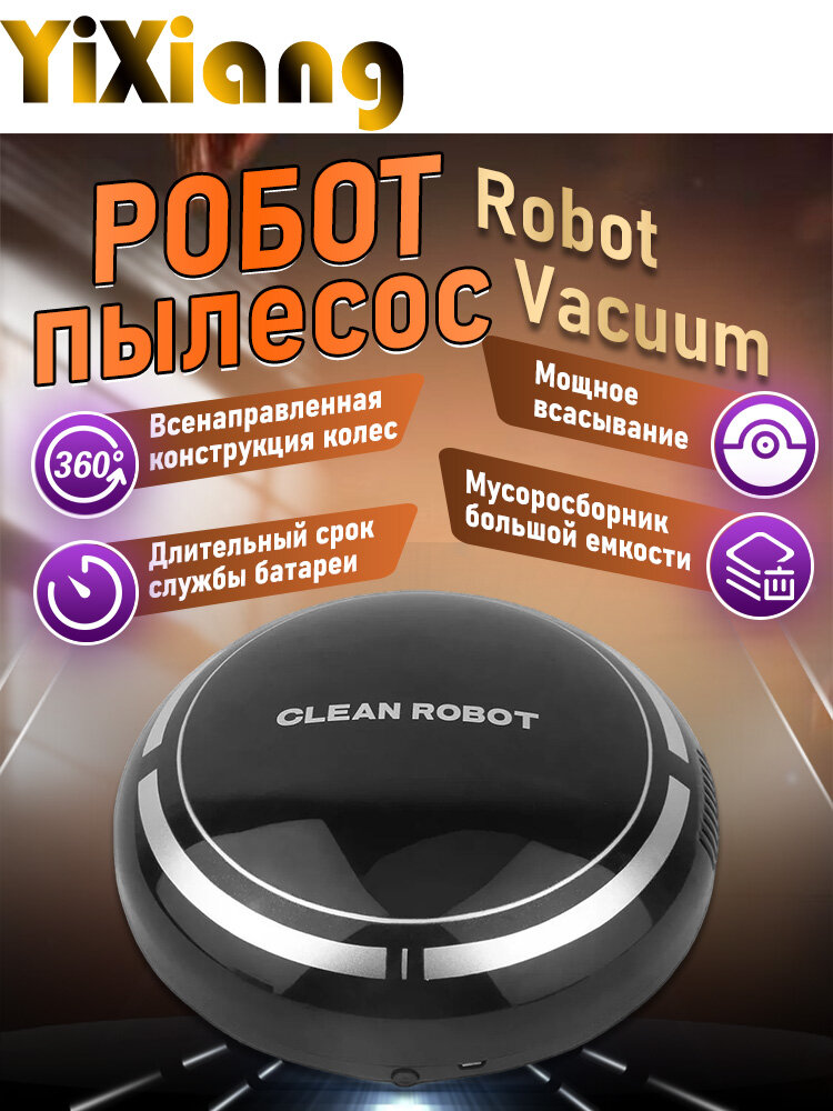 Робот-пылесос 001, черный