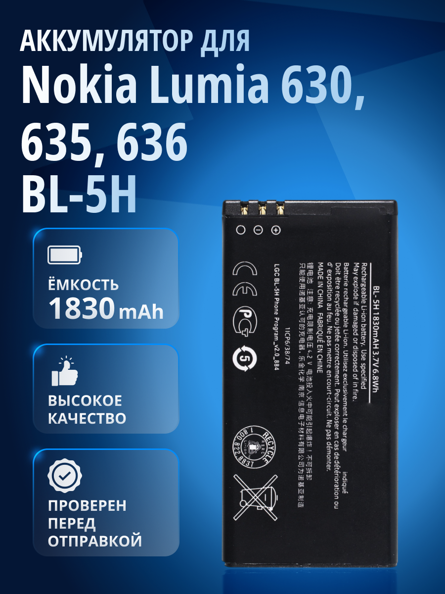 Аккумулятор BL-5H для Nokia Lumia 630 RM-976, Nokia Lumia 630 Dual sim RM-978