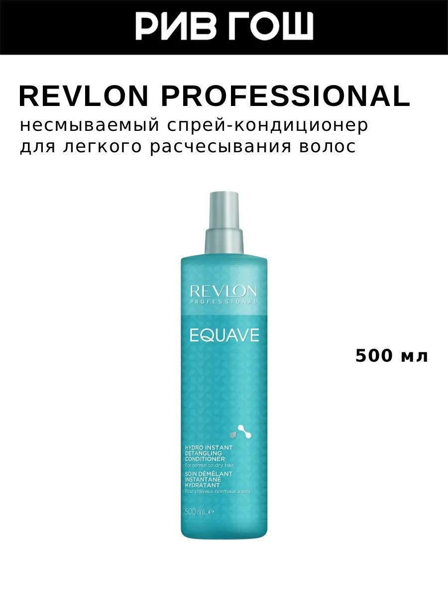 AMIJOLIREVLON PROFESSIONALСпрей-кондиционер для волос, облегчающий расчесывание, для нормальных и сухих волос, 500 мл