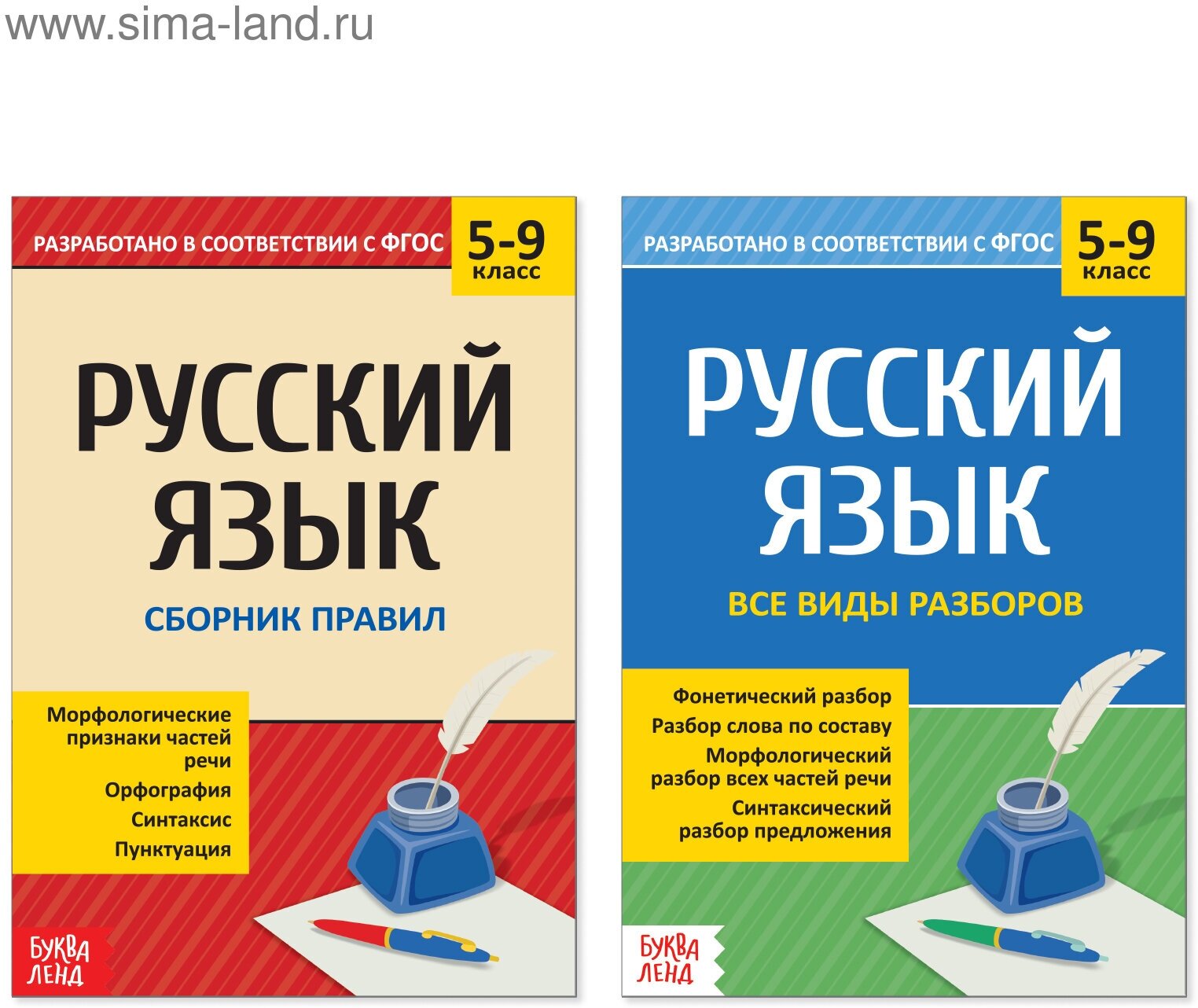 Сборники шпаргалок по русскому языку, 5-9 класс, набор, 2 шт.