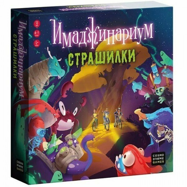 Настольная игра Cosmodrome Games Имаджинариум Страшилки