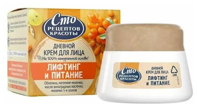 Сто рецептов красоты Крем для лица "Лифтинг и Питание", дневной, 50 мл