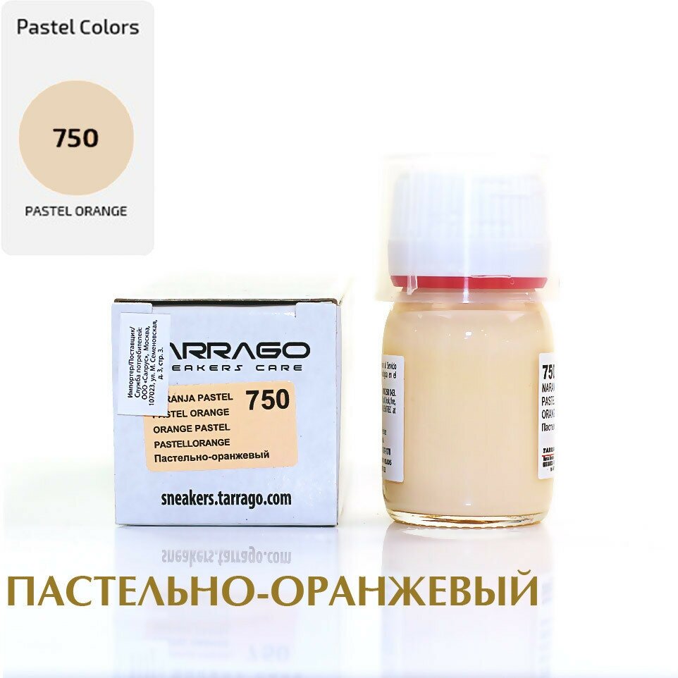 TARRAGO Sneakers paint краска для кожи 25 мл. (750 (Pastel Orange) пастельно-оранжевый)