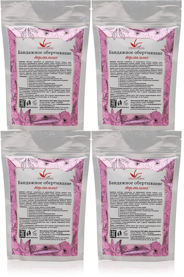 Severyanka Professional Термальное антицеллюлитное бандажное обертывание для тела проблемных зон, для похудения. Средства против целлюлита Набор из 4 шт.