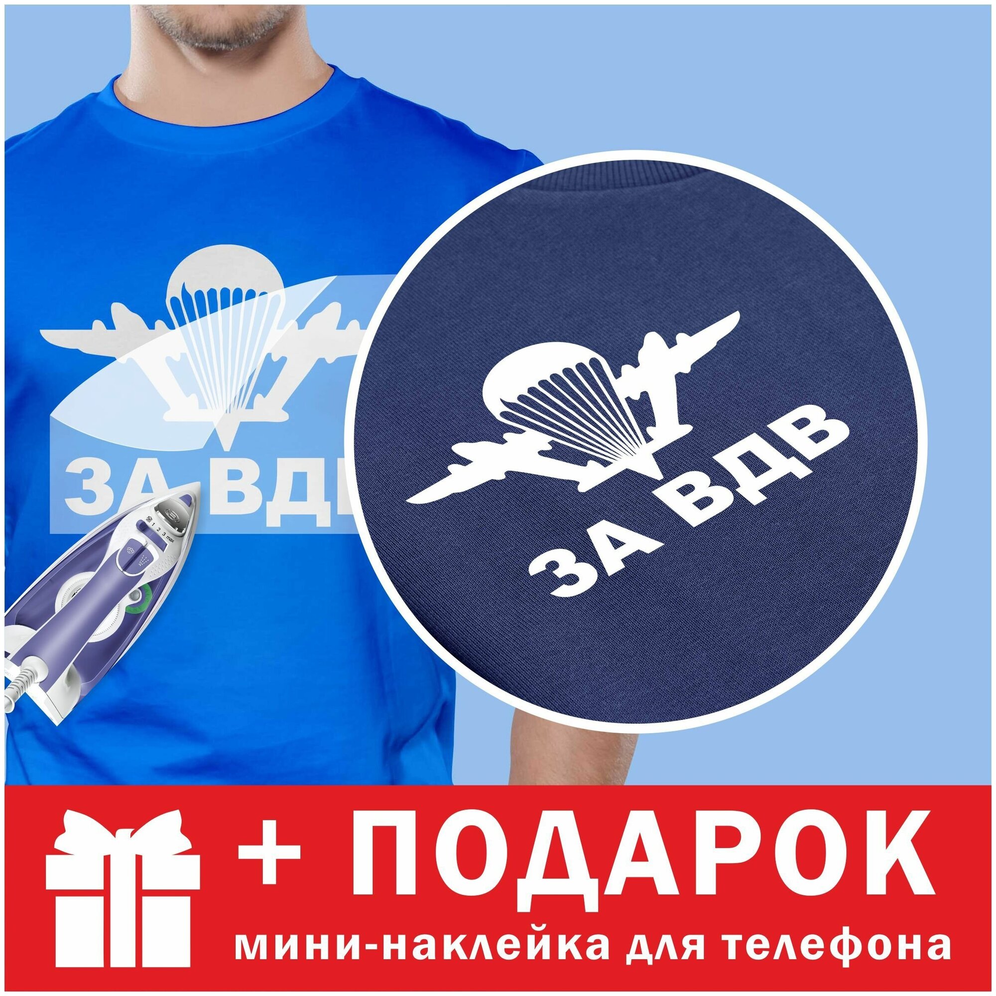 Термонаклейка с символикой ВДВ/На одежду, флаг, сумки и другую ткань/"Наклейка за ВДВ" белая 20х15