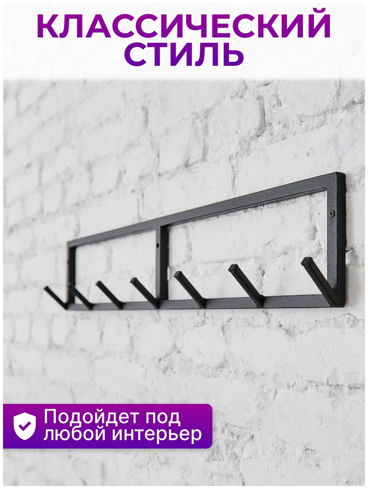 Вешалка настенная с крючками и полкой, металл Лофт Loft (Лайт75)