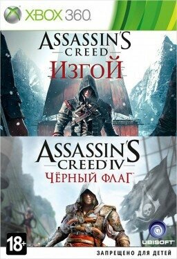 Игра Assassin's Creed IV: Черный флаг + Assassin's Creed: Изгой (Xbox 360) б/у, Полностью Русский