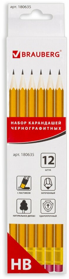 Карандаши чернографитные простые с ластиком HB, выгодная упаковка комплект 12 штук, BRAUBERG, 180635, 180635