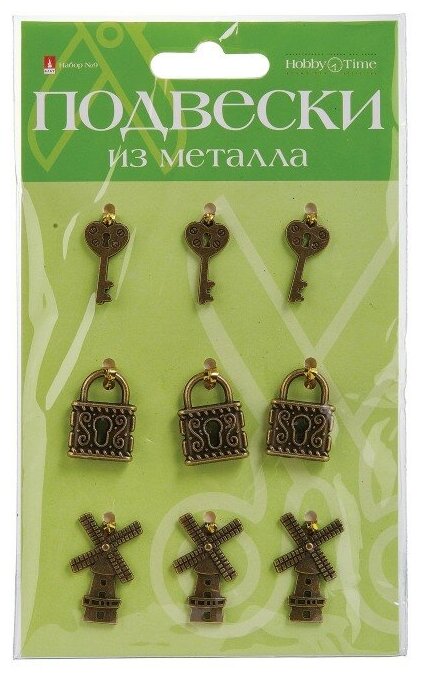 Декоративные Подвески из металла. Набор №9