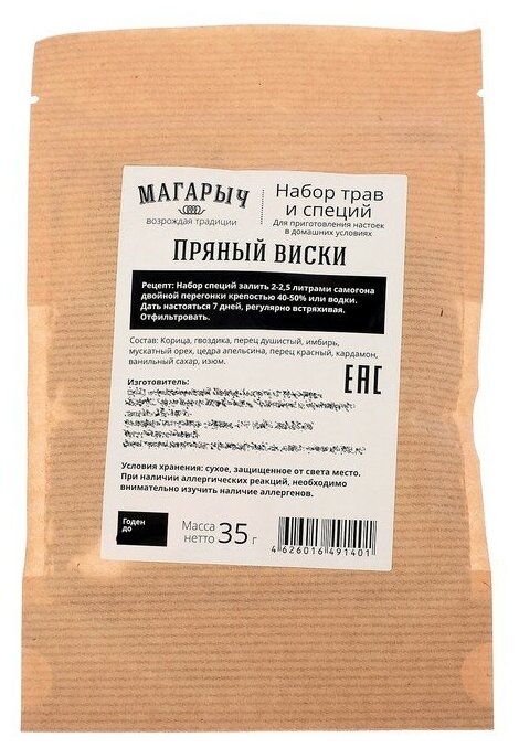 Набор трав и специй Пряный виски