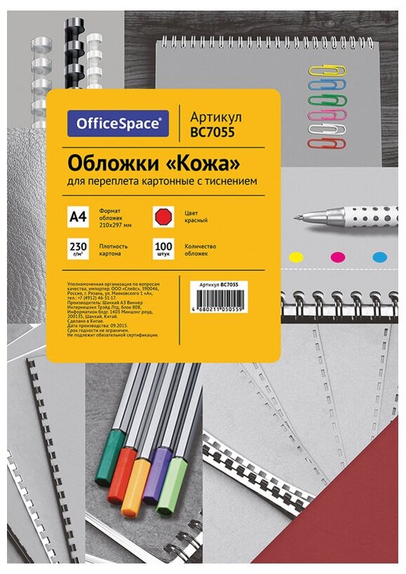 Обложка А4 OfficeSpace «Кожа» 230г/кв. м, красный картон, 100л.