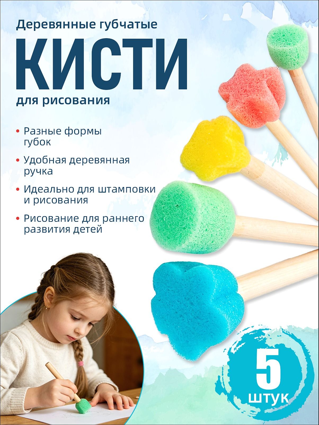 Художественные кисти спонжи для рисования, 5 штук, деревянная ручка, для детей
