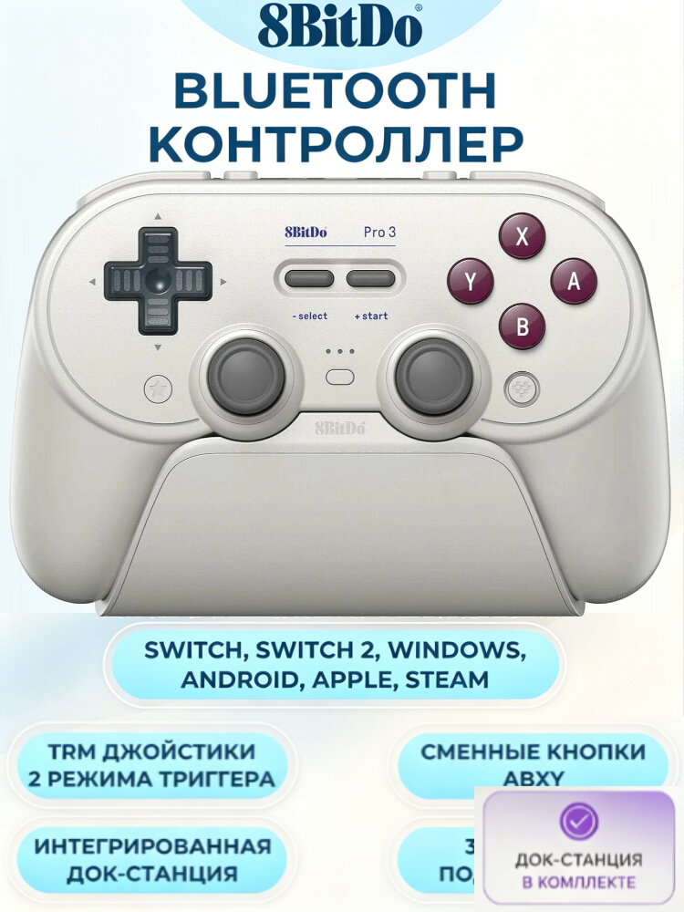 8BitDo Pro 3 Беспроводной Игровой Контроллер для Switch 1/2, Windows, Apple, с TMR Джойстиками