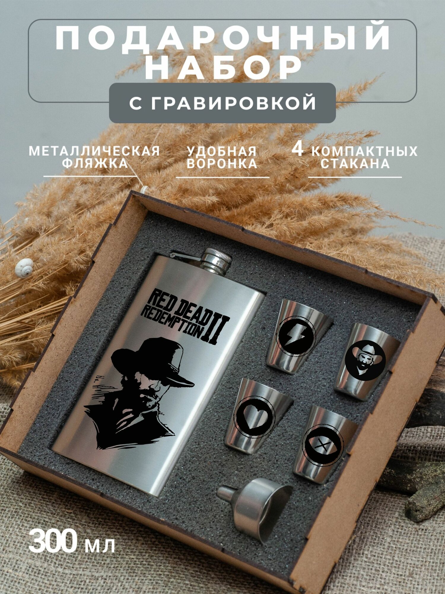 Подарочный набор фляга со стопками с гравировкой READ DEAD II