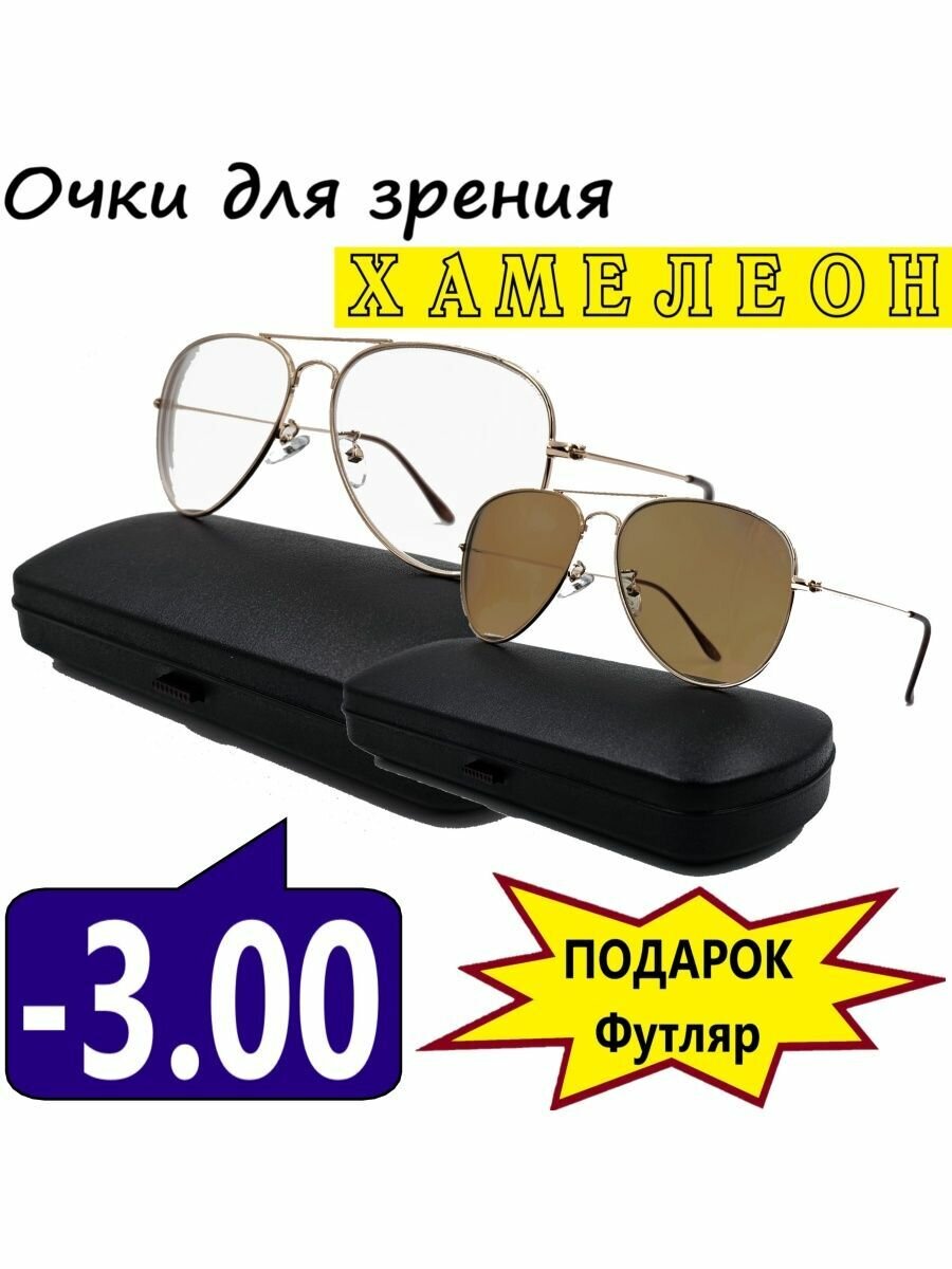 Очки для зрения (Хамелеон) Солнцезащитные FEDOOROV FR575 C1 -3.00