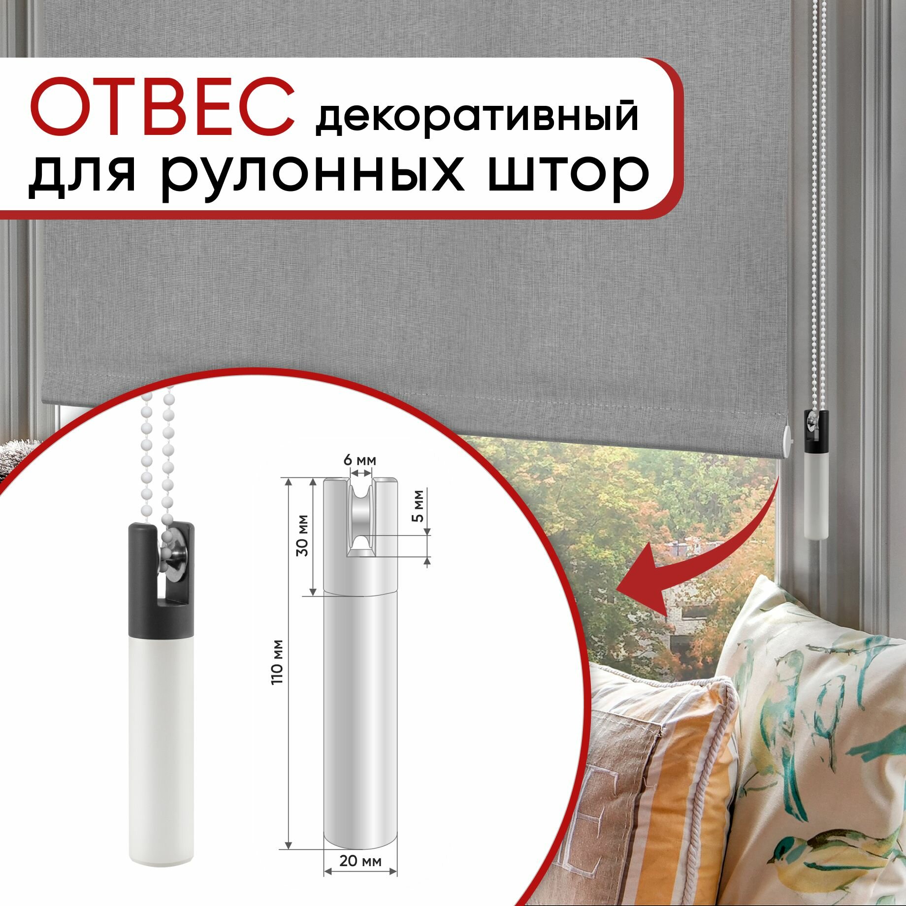 Утяжелитель отвес для рулонных штор и жалюзи 1 шт. D20, черный оргстекло