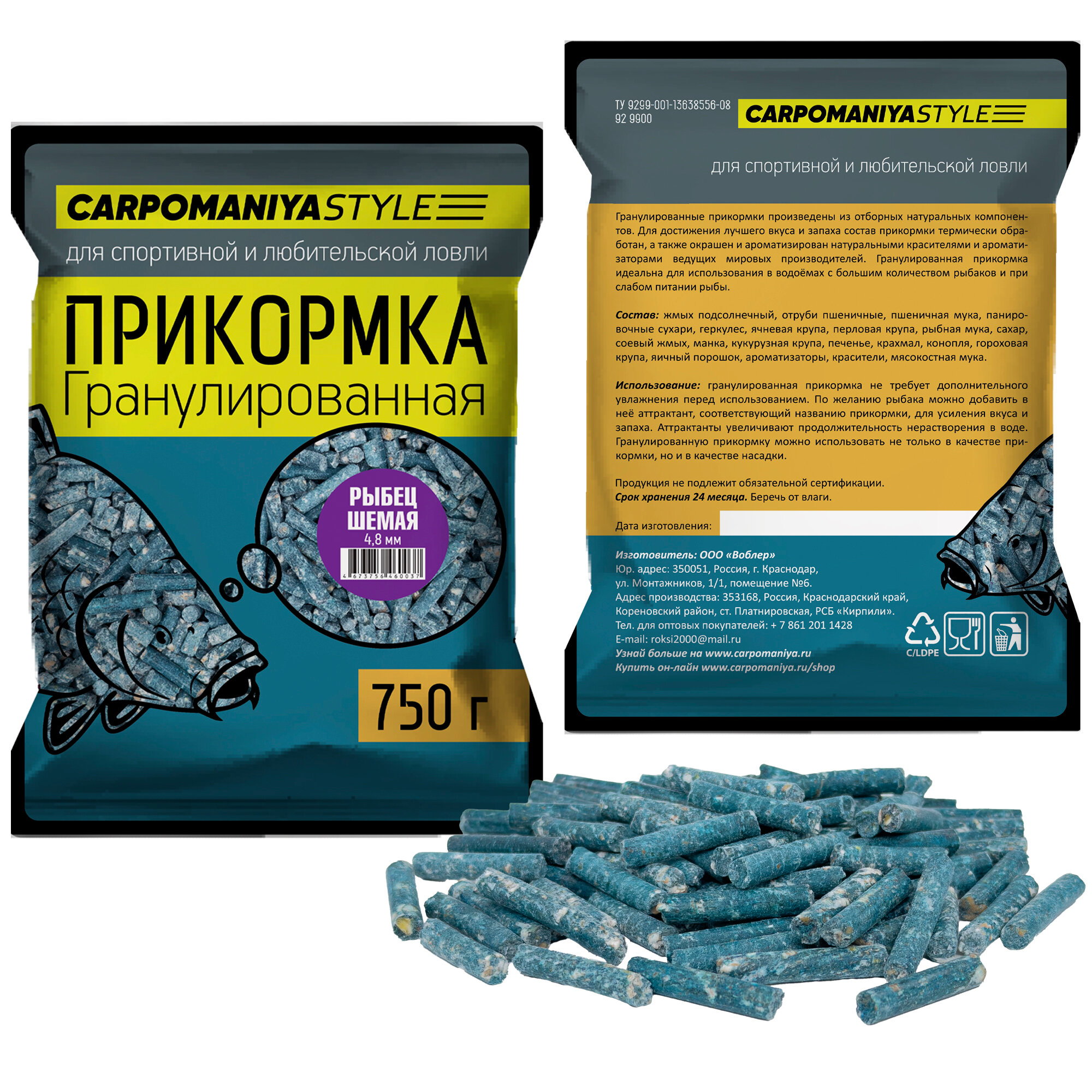 Прикормка серия Гранулы Рыбные 4,8мм 750г