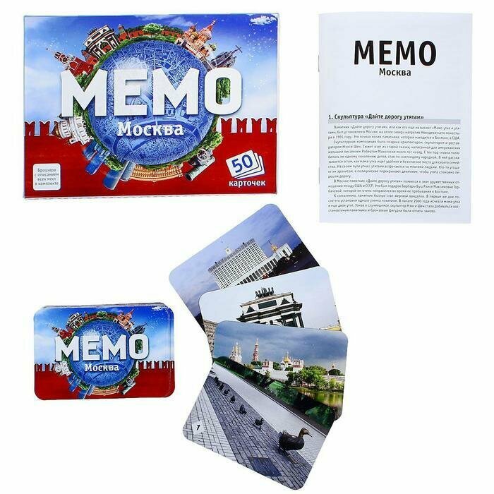 Настольная игра Мемо. Москва , 50 карточек познавательная брошюра