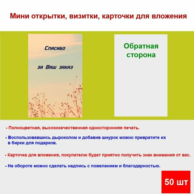 Мини открытка - карточка для покупателей "Бежевый фон, Спасибо за Ваш Заказ", односторонние, 50 шт