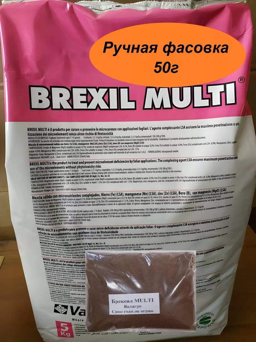 Брексил Мульти 50г Валагро Brexil Multi