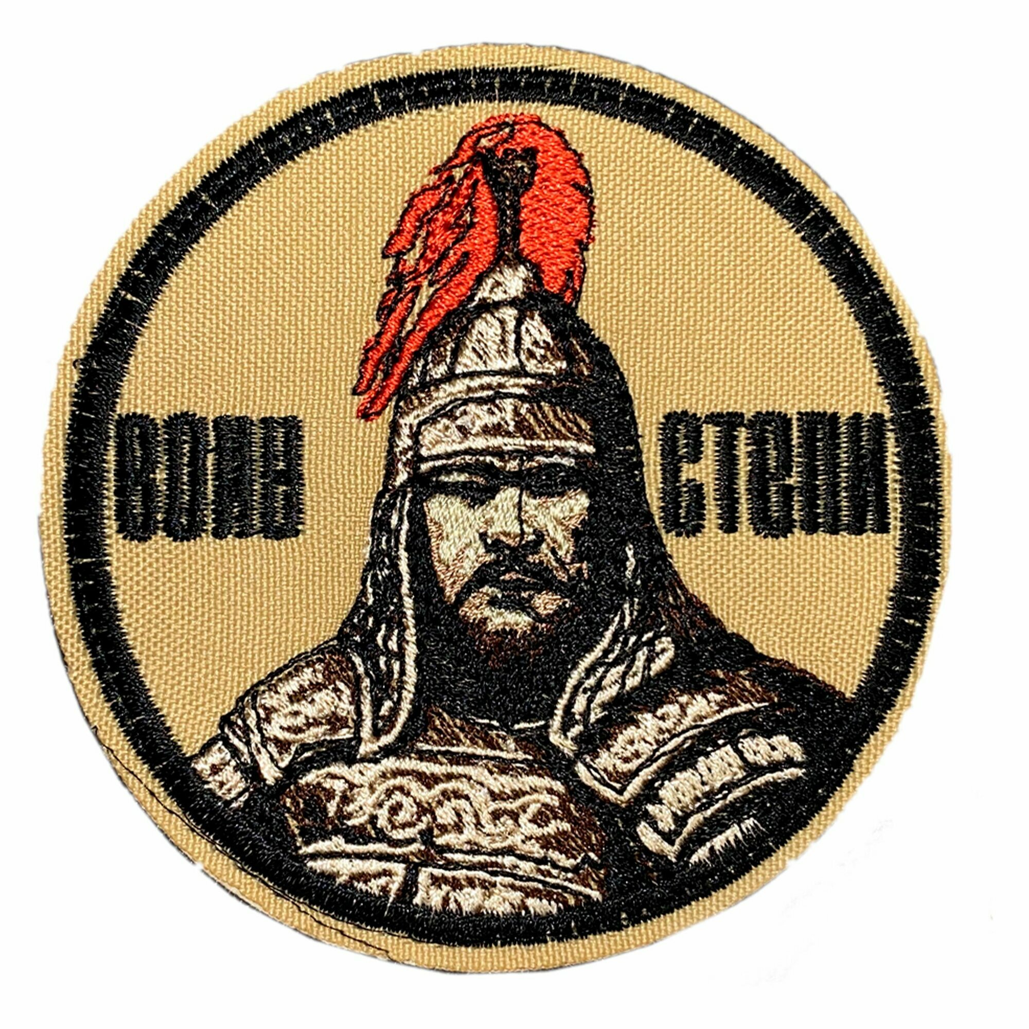 Нашивка, шеврон, патч (patch) на липучке Воин степи, размер 8,8*8,8см