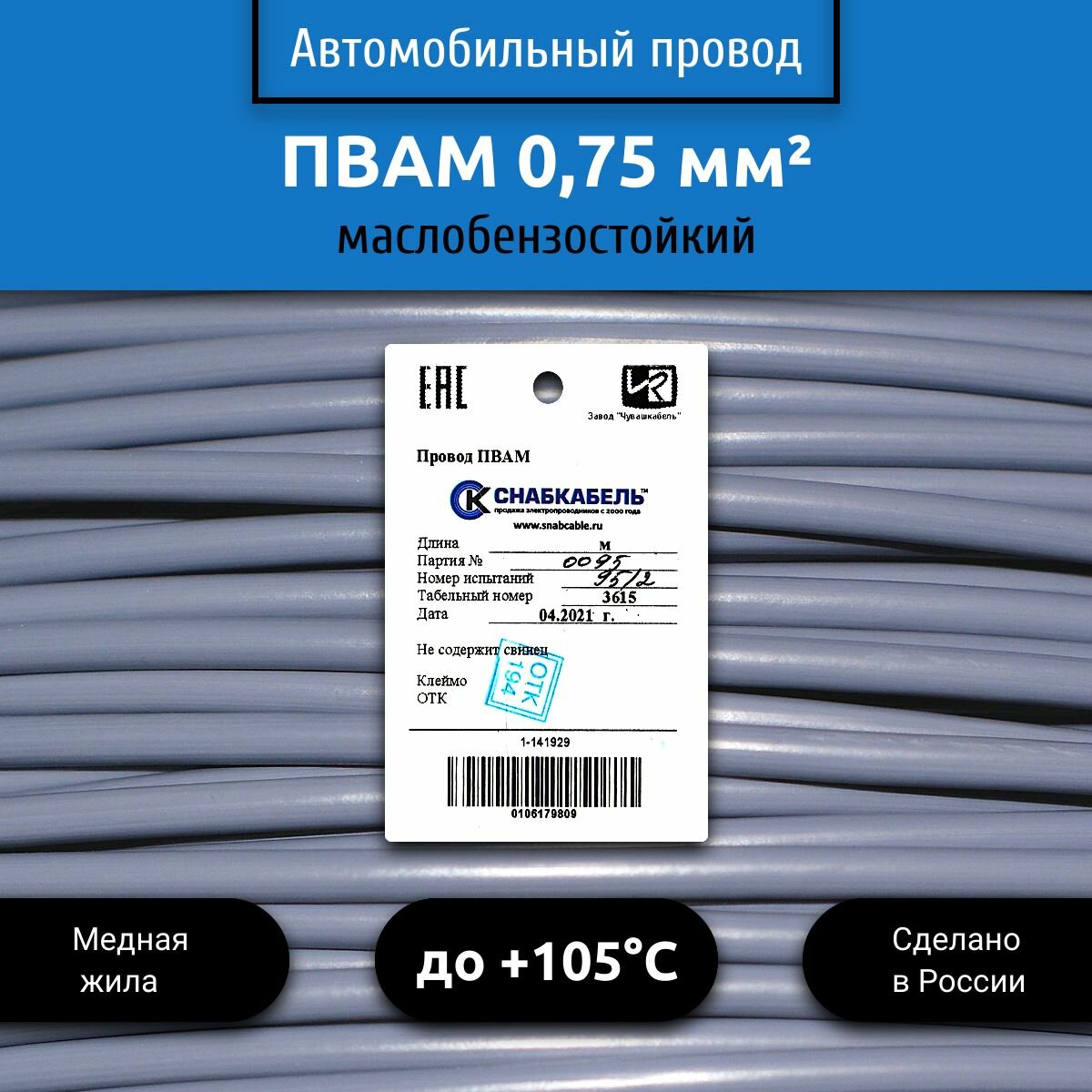 Провод автомобильный пвам (ПГВА) 0,75 (1х0,75) серый 5 м