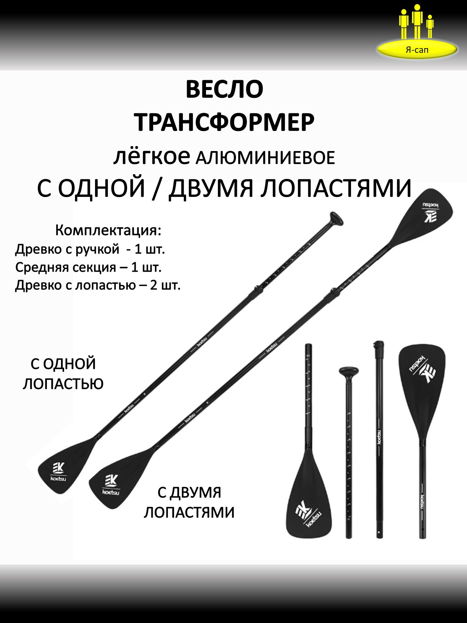 Весло для сапборда двухлопастное для каяк нетонущее