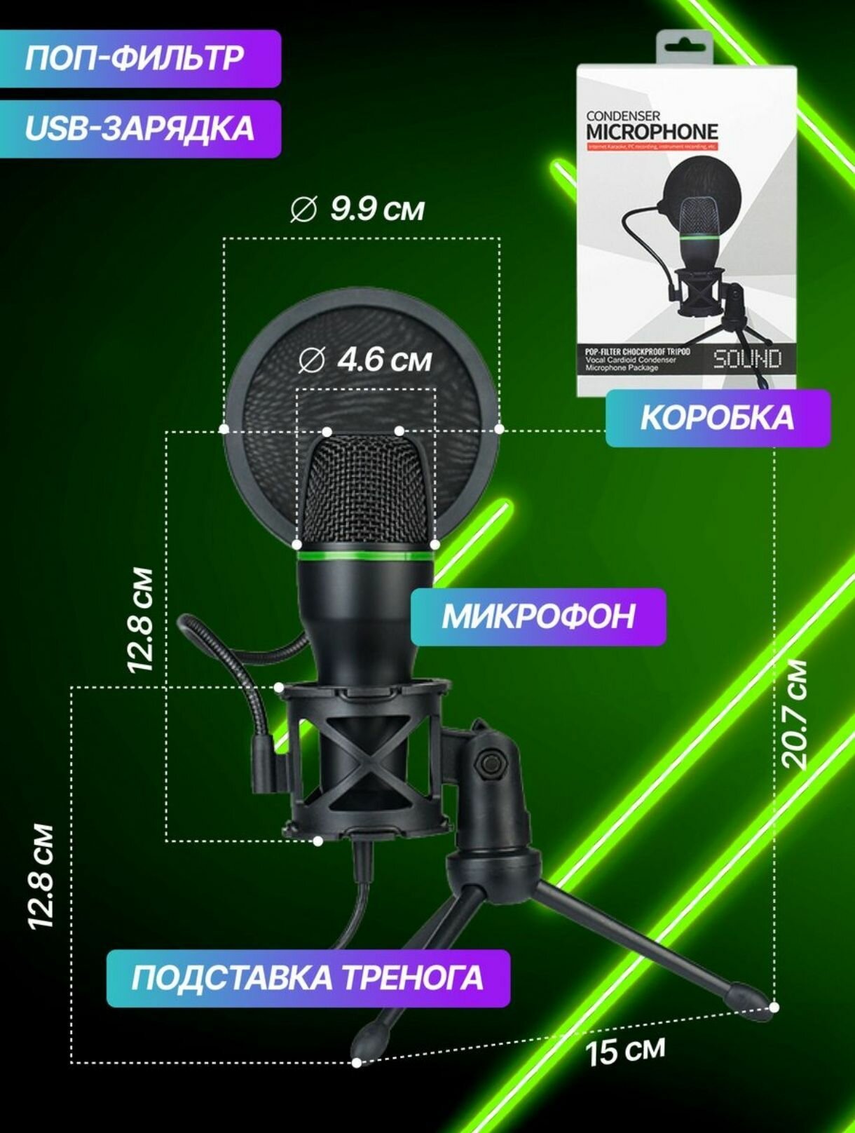 Микрофон конденсаторный для стримов