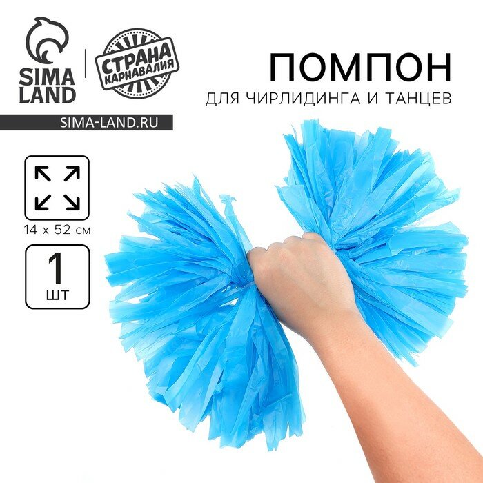 Помпон для чирлидинга, 1 шт, голубой
