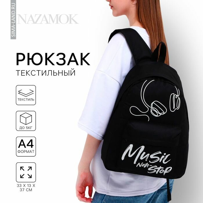 Рюкзак школьный, отдел на молнии, наружный карман, чёрный