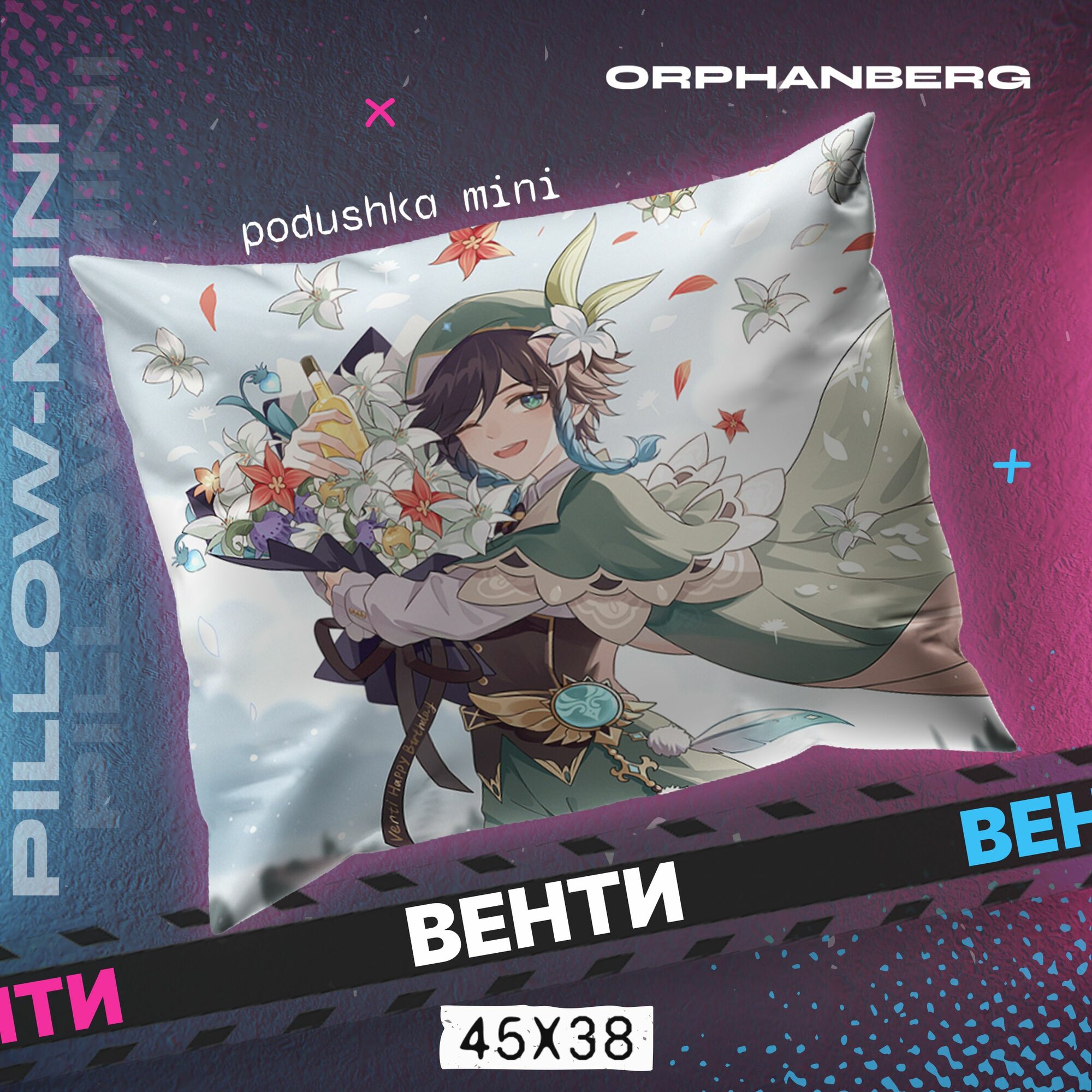 Декоративная подушка Геншин Венти