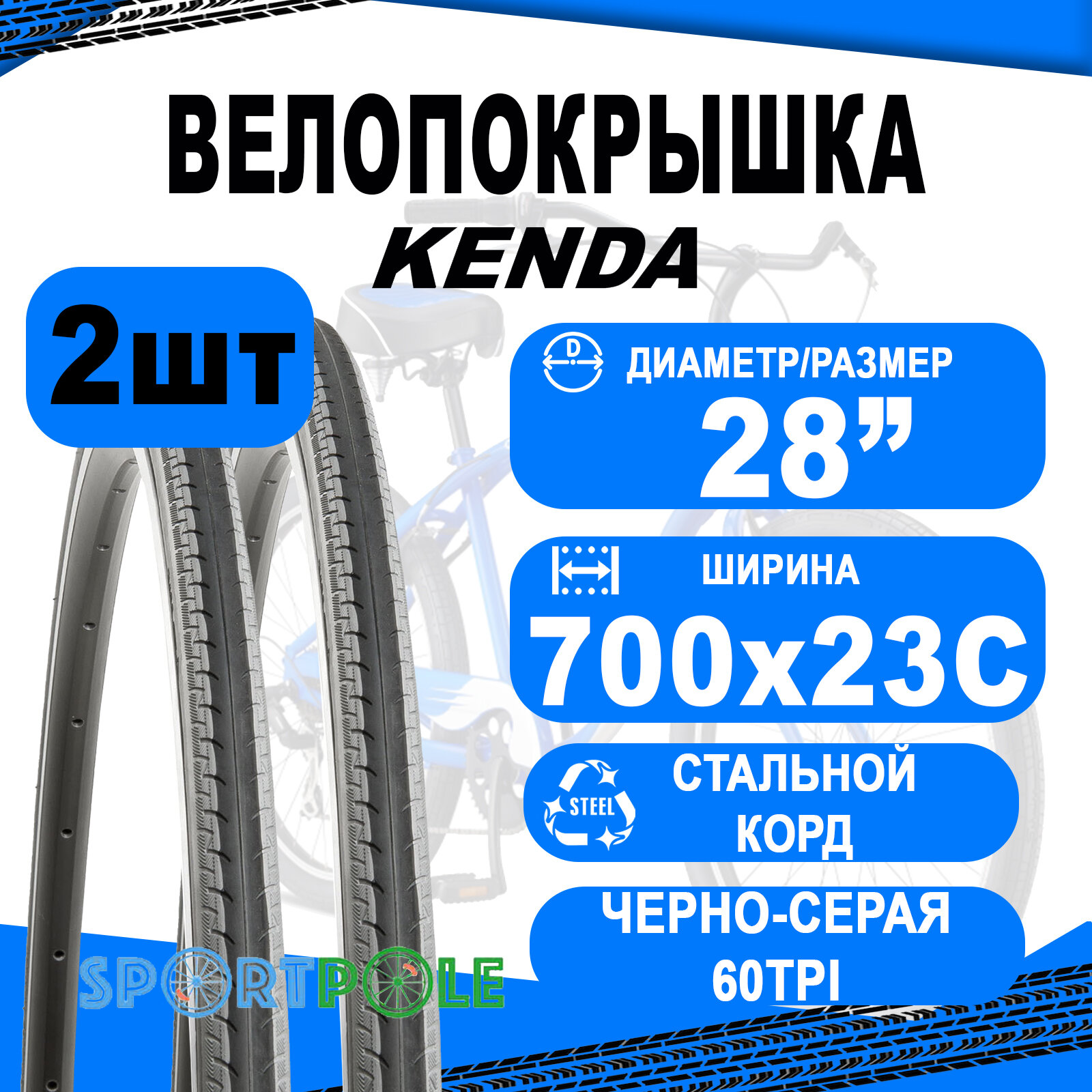 Комплект покрышек 700х23С 5-522846 (5-529661) (23-622) K196 KONTENDER клинчер BK/BSK 60TPI LR3 слик черно-серая (25) KENDA