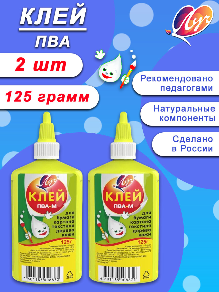 Клей ПВА-М с дозатором, 125 грамм (2 шт)