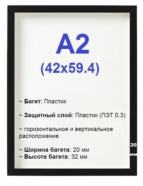 Рамки Высокий багет А2 (42х59.4) черный, стиль RIBBA Коробочка