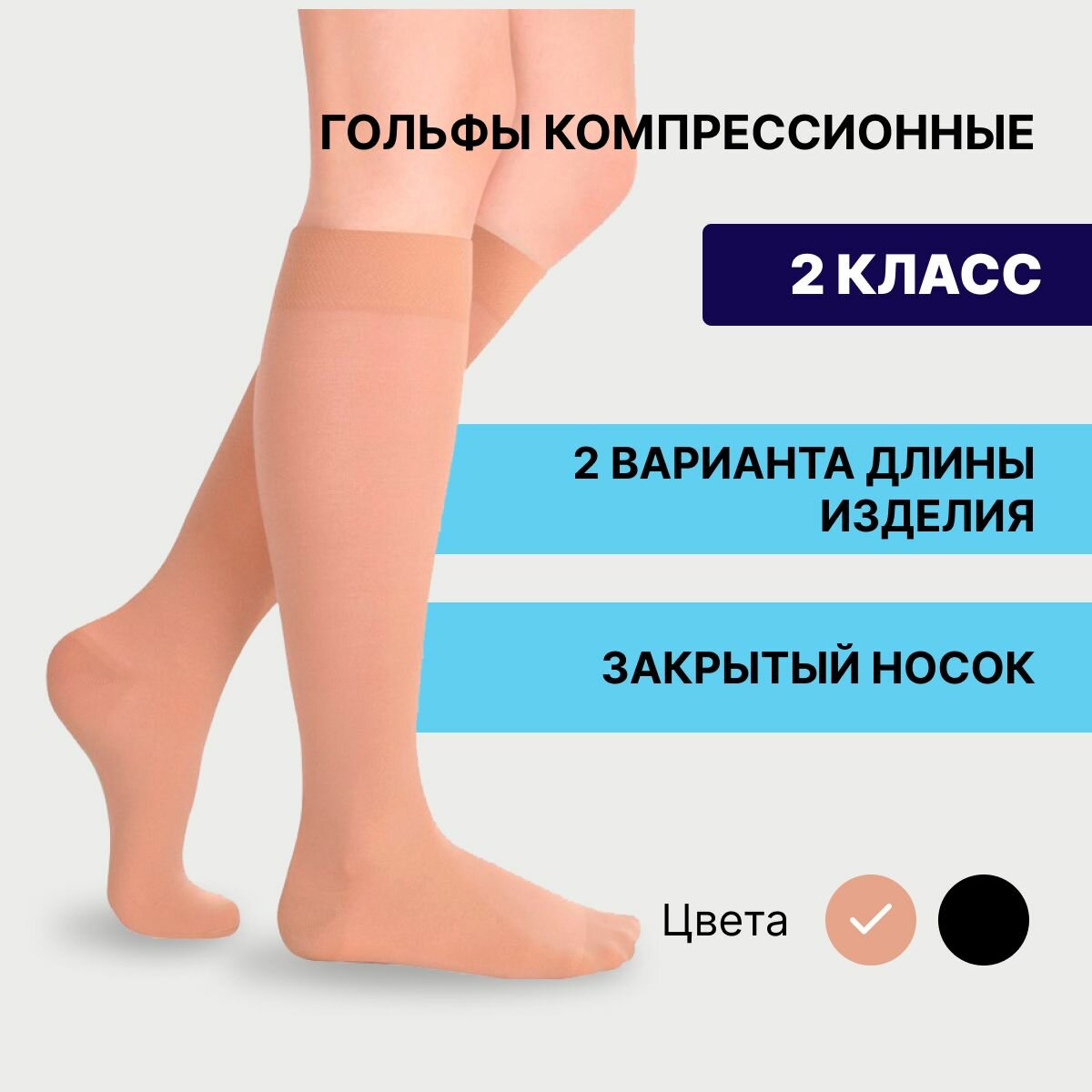 Гольфы компрессионные 2 класс с закрытым носком, карамель (Нормал, XL) PC-121 "Pionic"