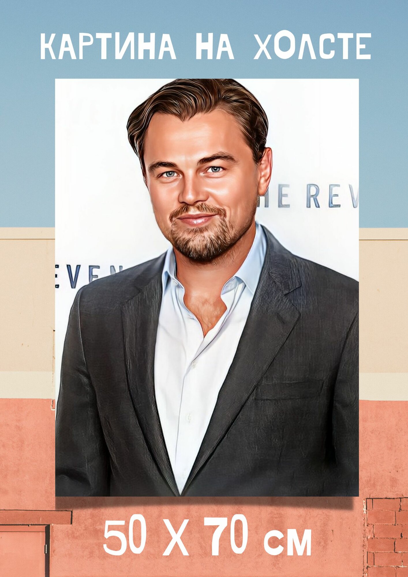 Картина с Голливудским актером Леонардо ДиКаприо для интерьера