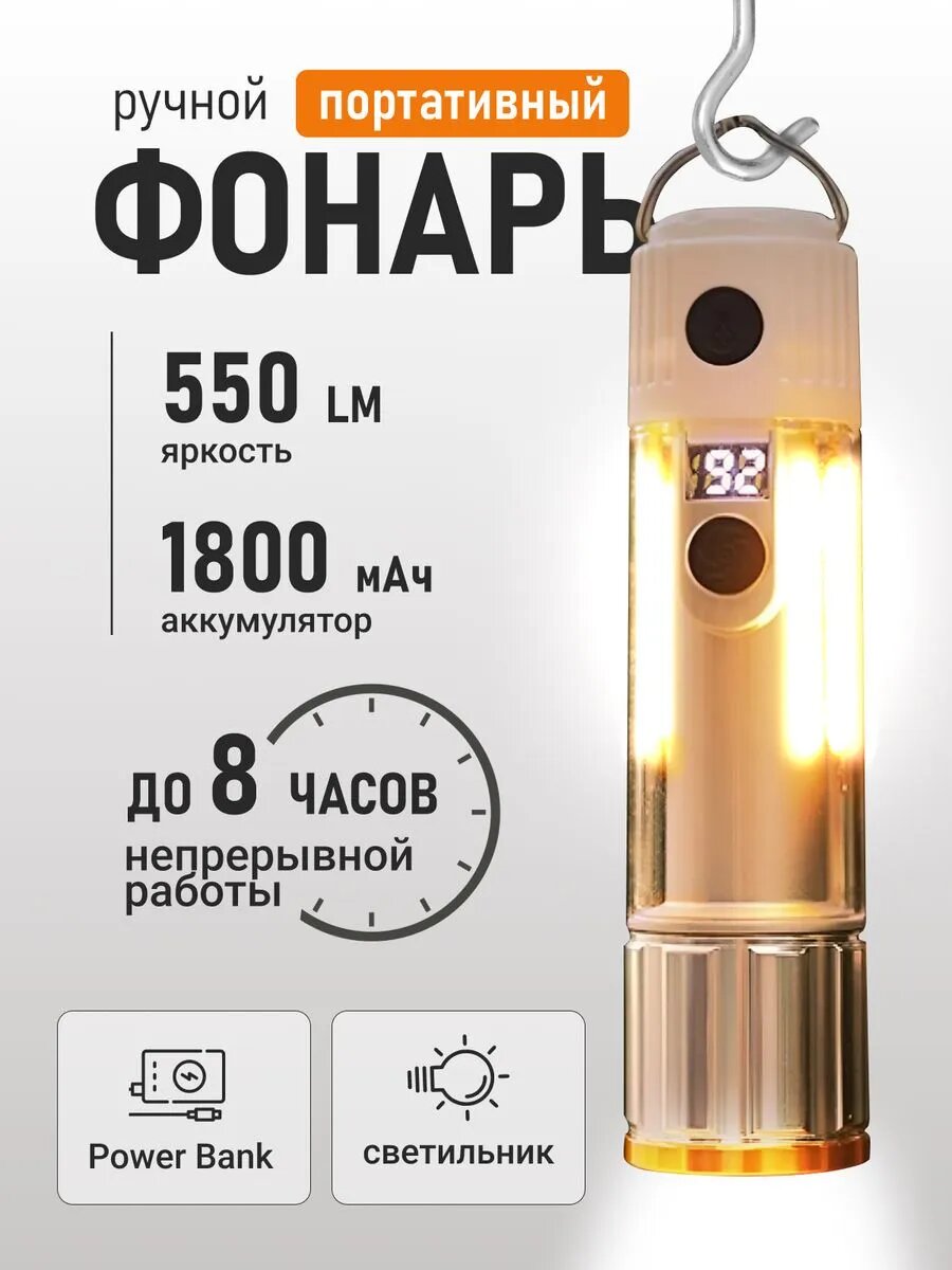 Фонарик аккумуляторный ручной