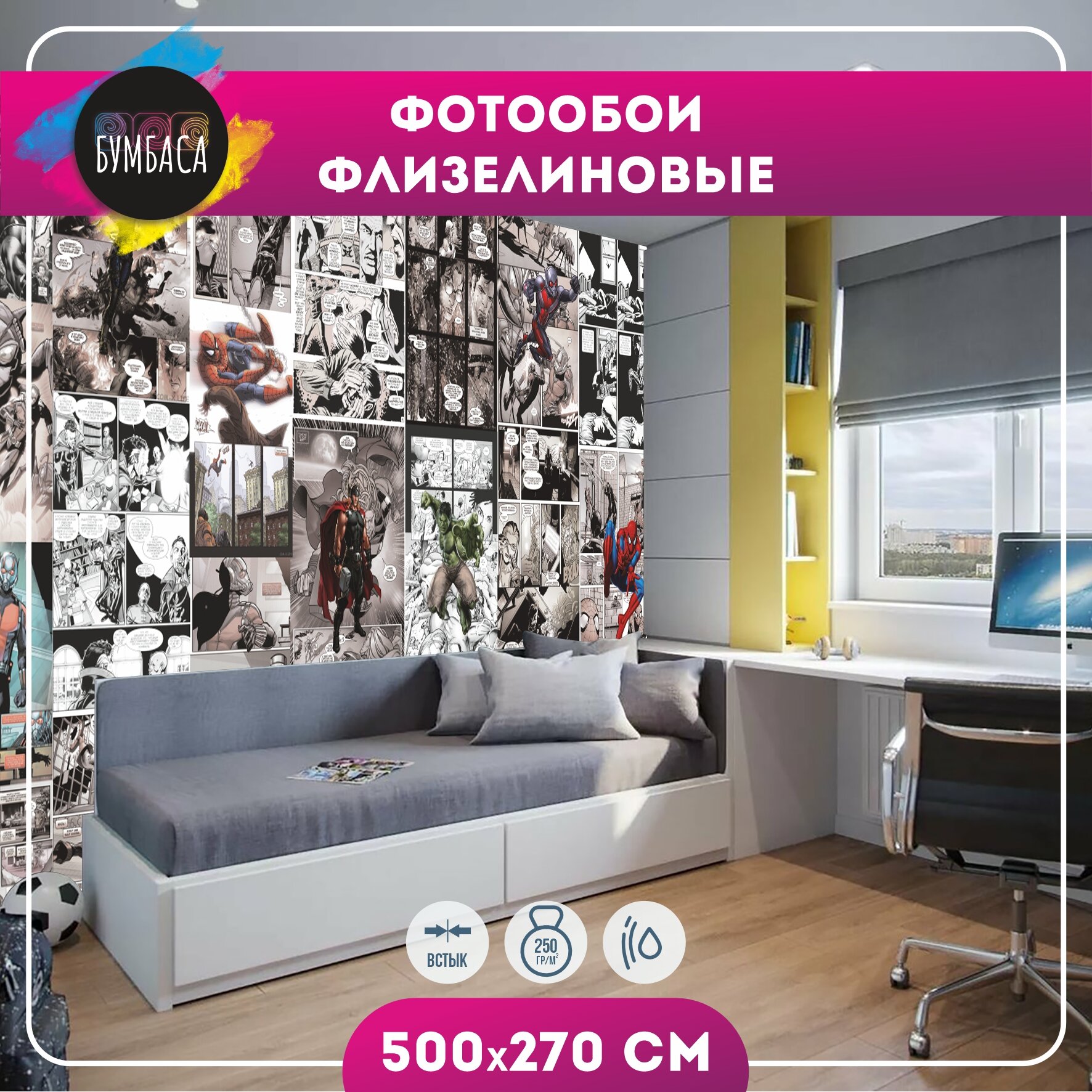 Фотообои флизелиновые Комиксы Супергерои 500х270 см