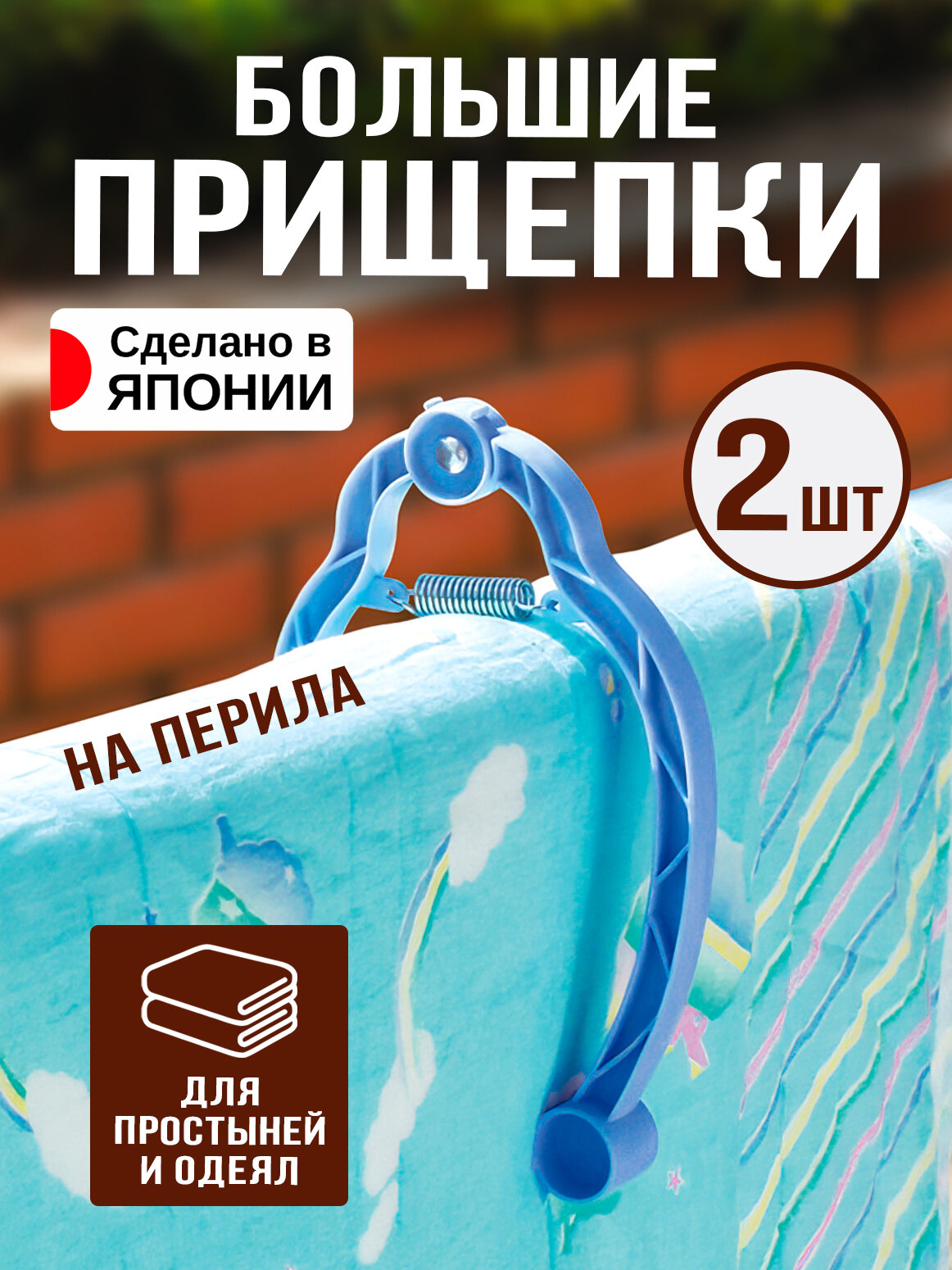 Прищепки набор зажимы 2 шт Sanada