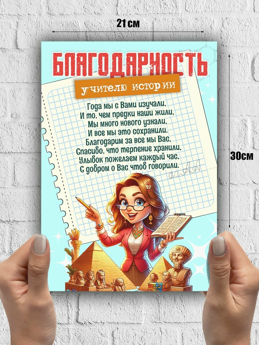 Благодарность учителю истории — фото 1