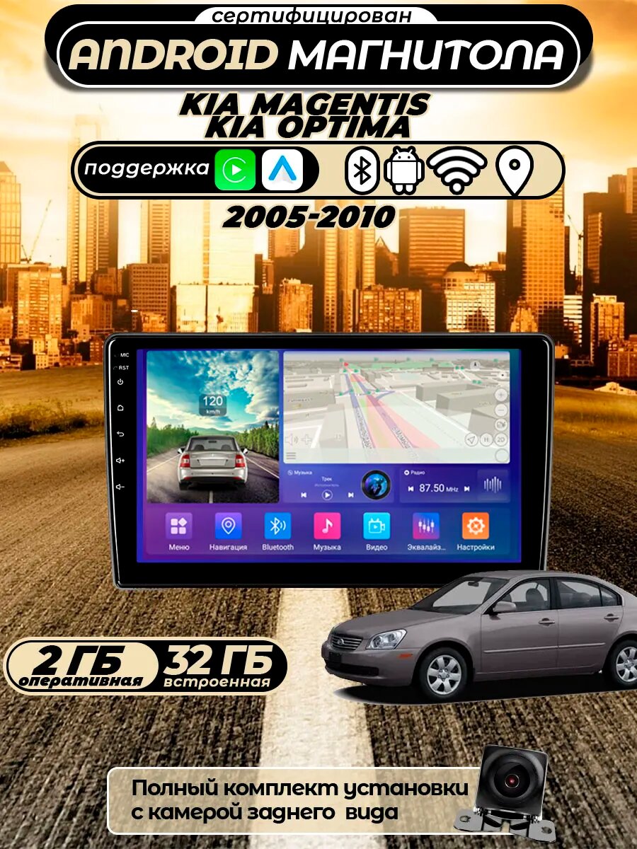 Магнитола для Kia Magentis for Kia Optima 2005-2010 2+32ГБ