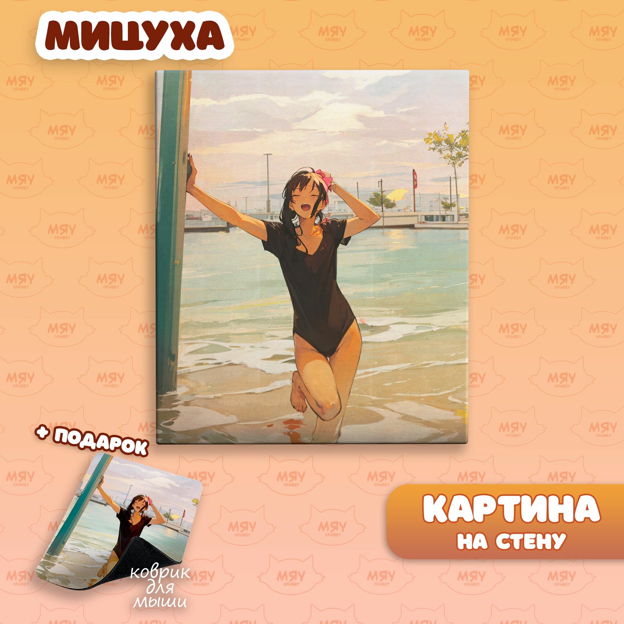 Картина на стену Твое имя Мицуха