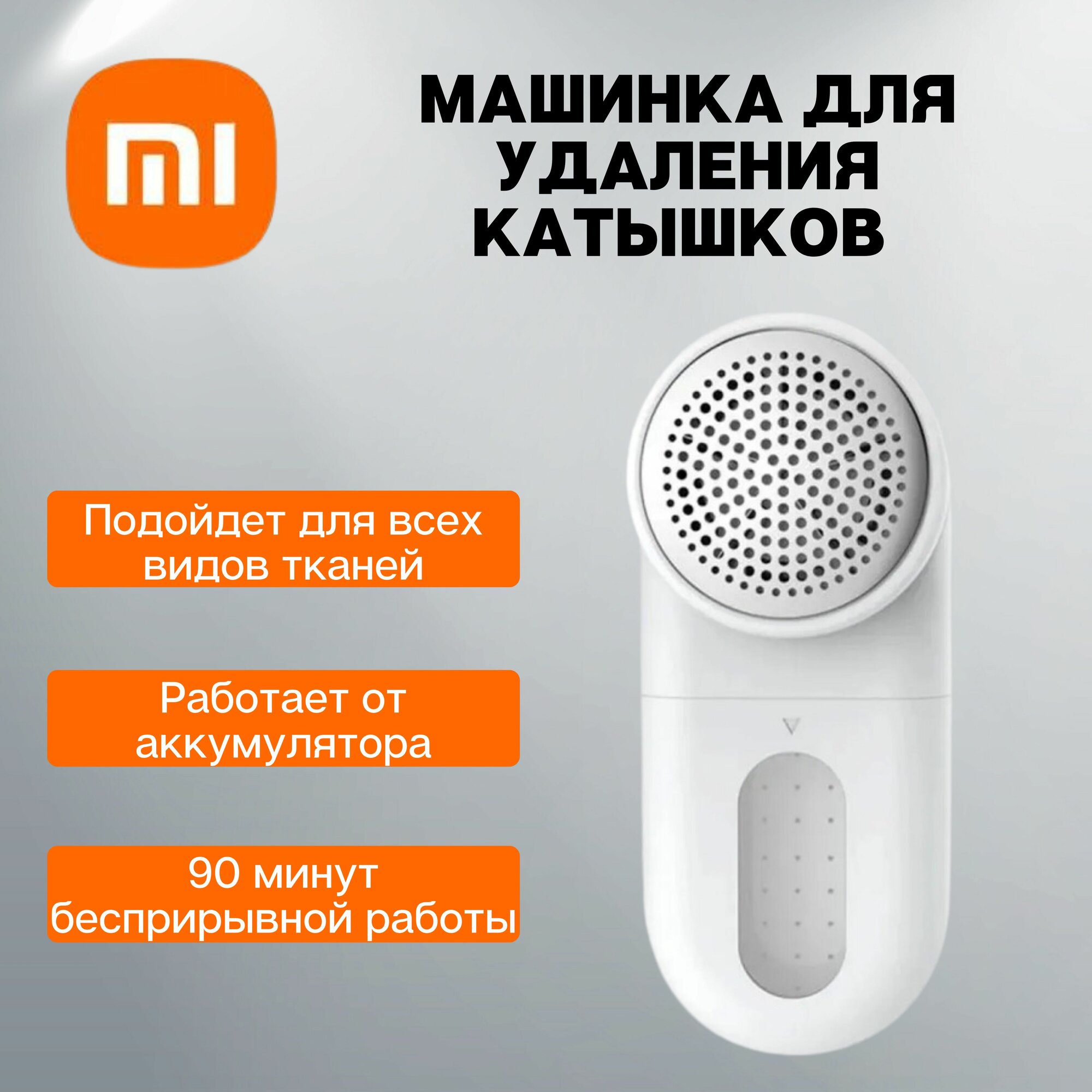 Машинка для удаления катышков Xiaomi Mijia беспроводная для шерсти, кашемира и шелка с LED-индикатором MQXJQ01KL