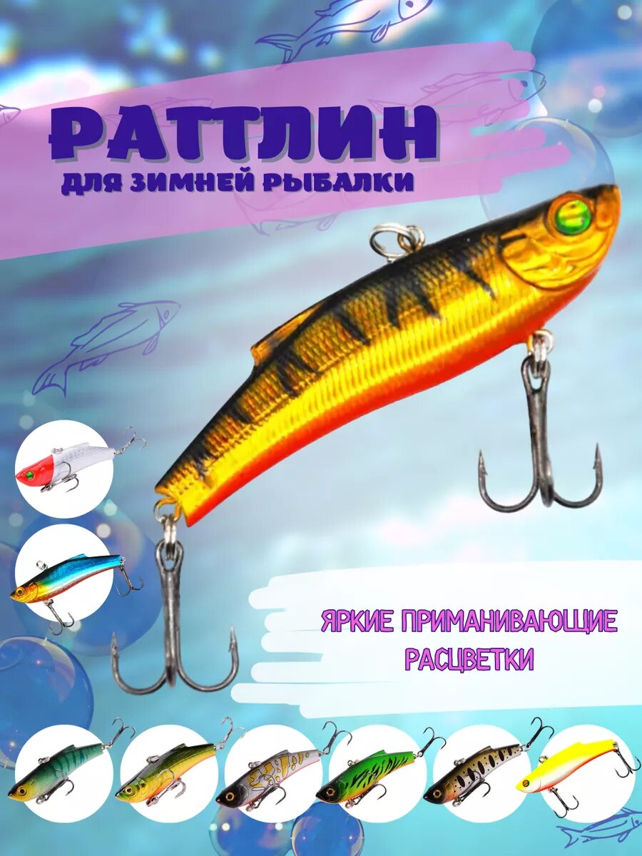 Раттлин для зимней рыбалки