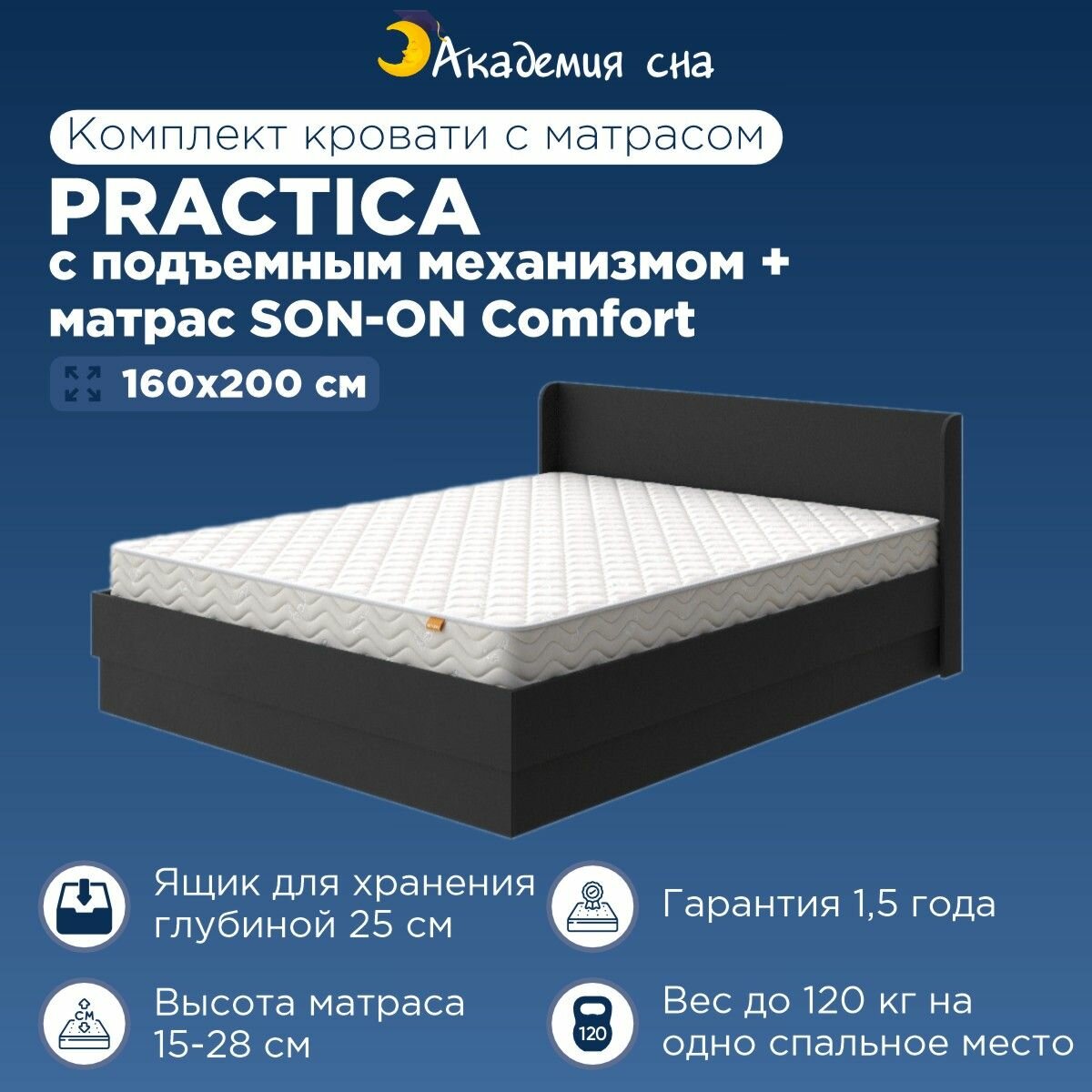 Кровать с матрасом 160x200 в комплекте, Practica с подъемным механизмом, Черный, ящик для хранения